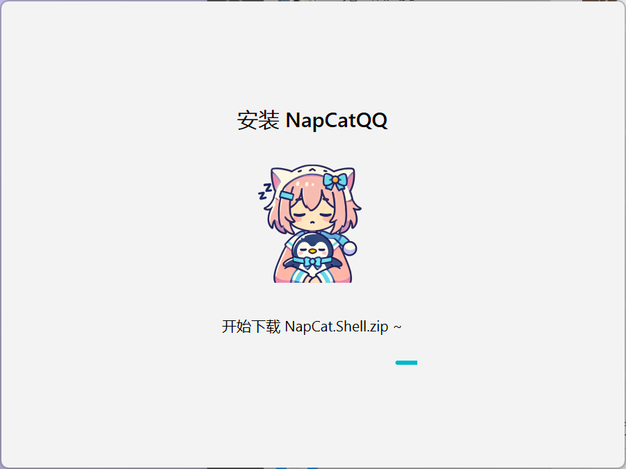 Shell | NapCatQQ