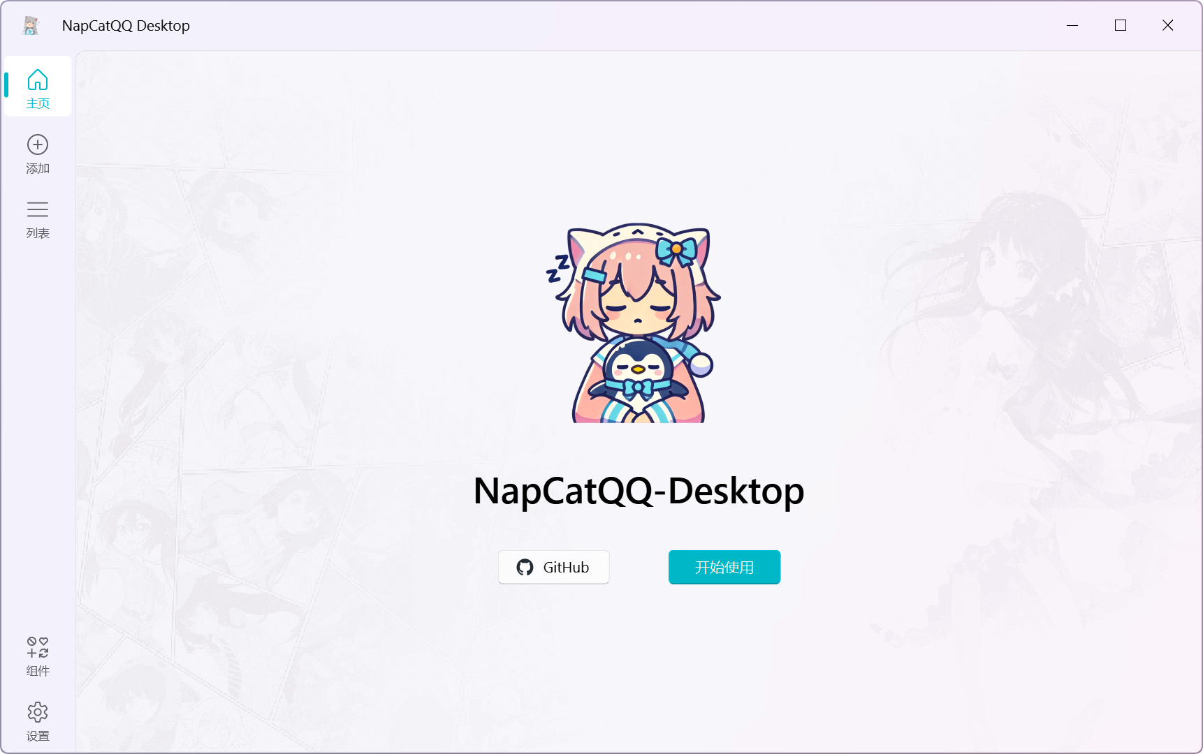 Shell | NapCatQQ