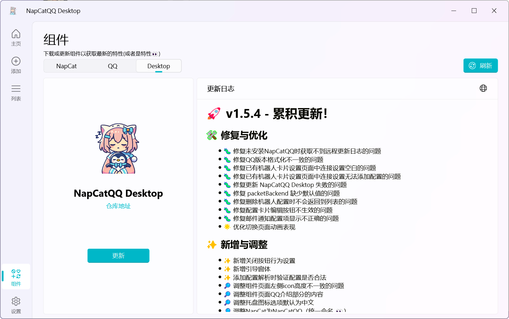 Shell | NapCatQQ